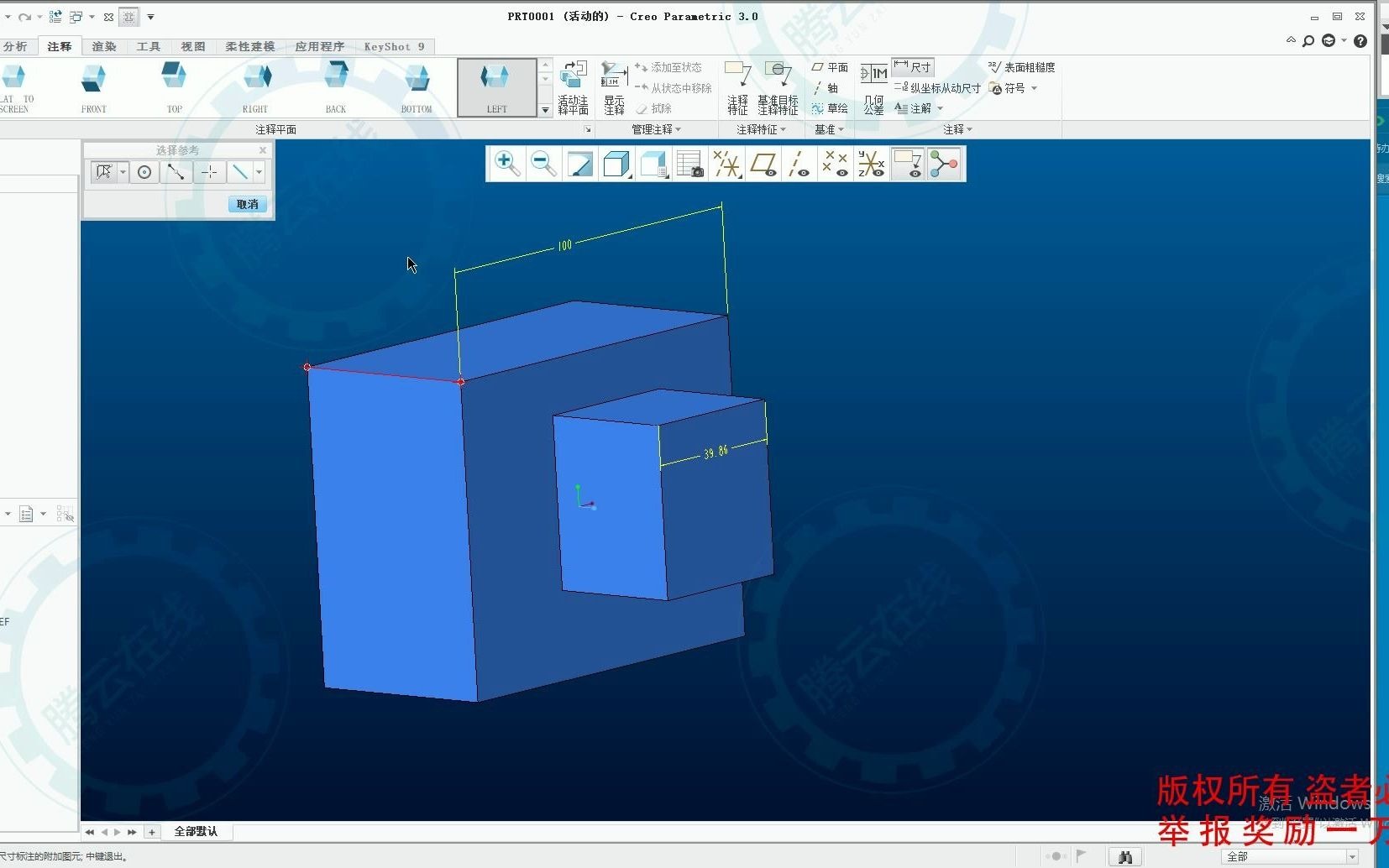 三维尺寸标注(Creo/proe)