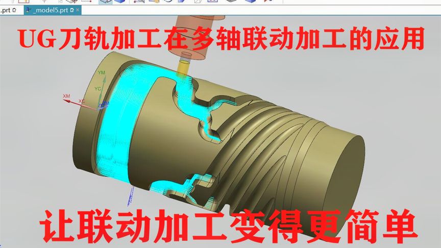 UG刀轨加工在多轴联动加工中的应用,UG四轴联动开粗加工