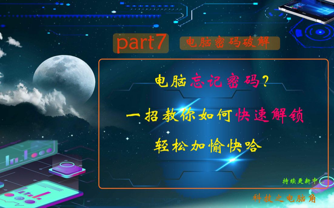 笔记本忘记密码怎么办?这样解锁又快又安全,轻松进入系统么问题