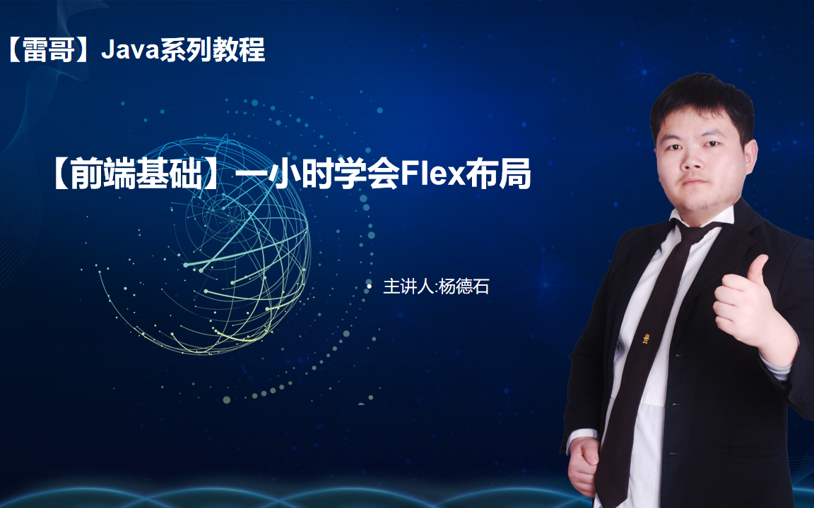 【前端基础】一小时学会Flex布局