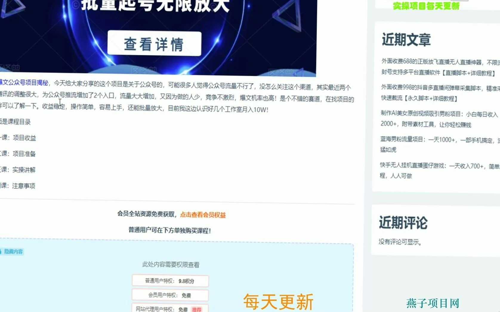 AI爆文公众号项目揭秘:单日收益300-1000+,批量起号无限放大 (3)