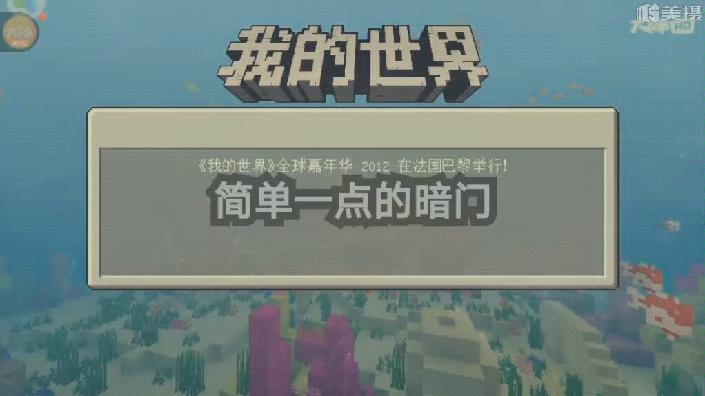 我的世界红石暗门