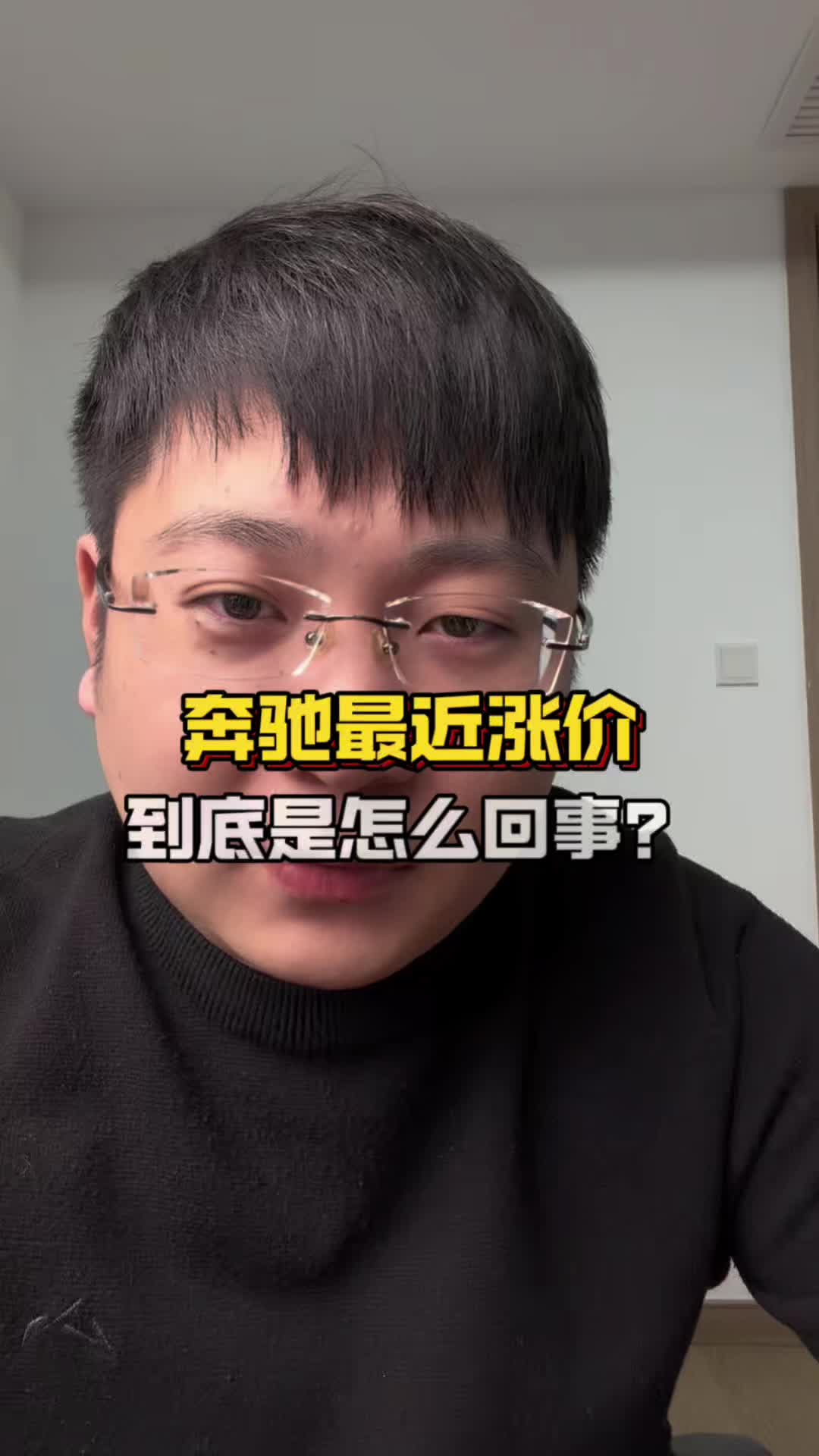 宝马奥迪年底都在降价,奔驰反而涨价,到底是为什么?#奔驰 #奔驰涨价 ...