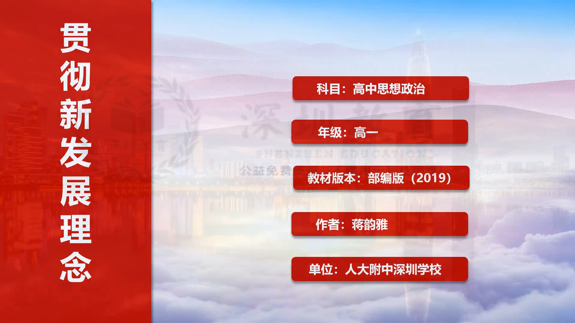 高中政治微课《贯彻新发展理念》(含课件教案)