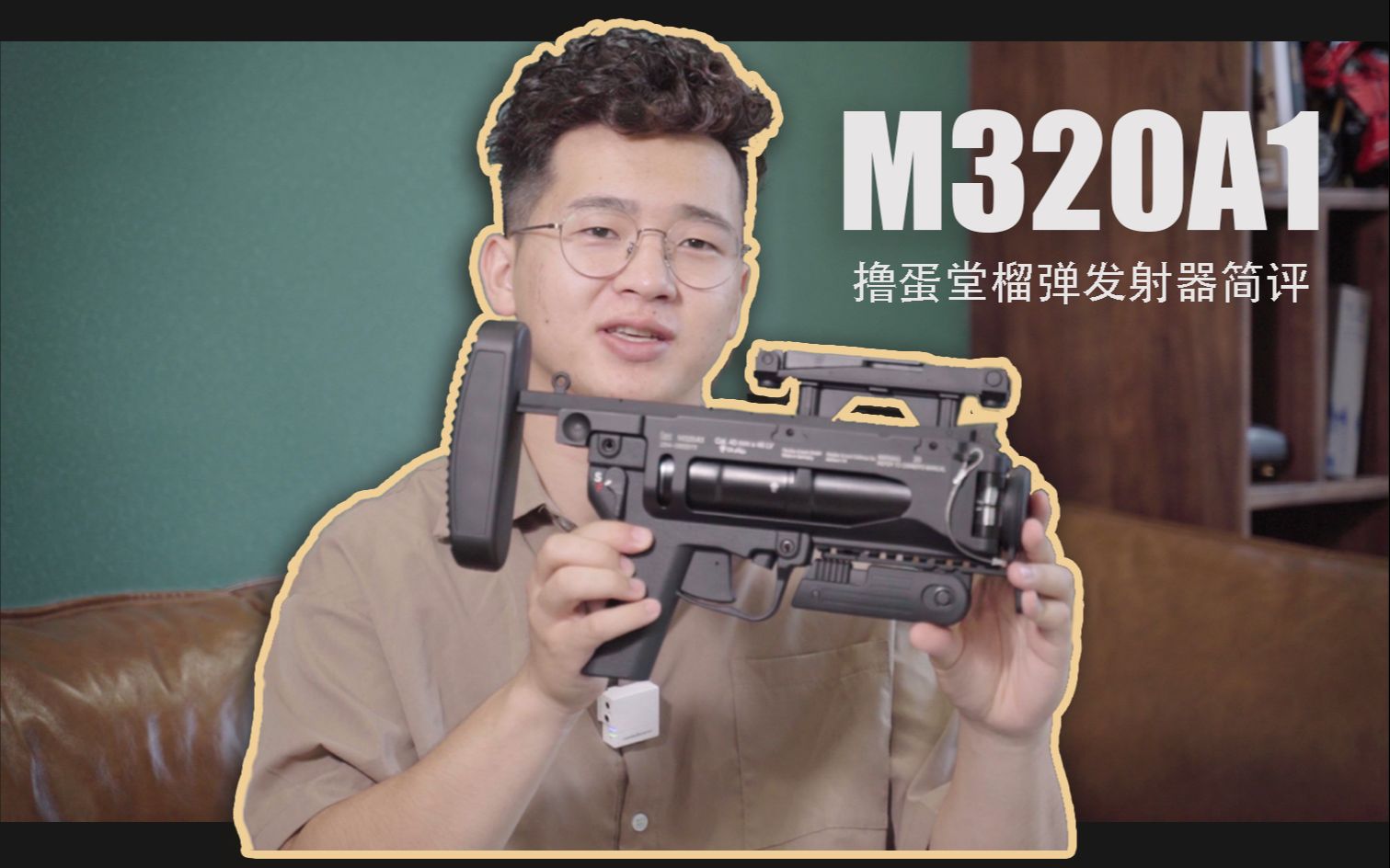 【LDT】撸蛋堂M320 开门迎宾榴弹安全模型测评