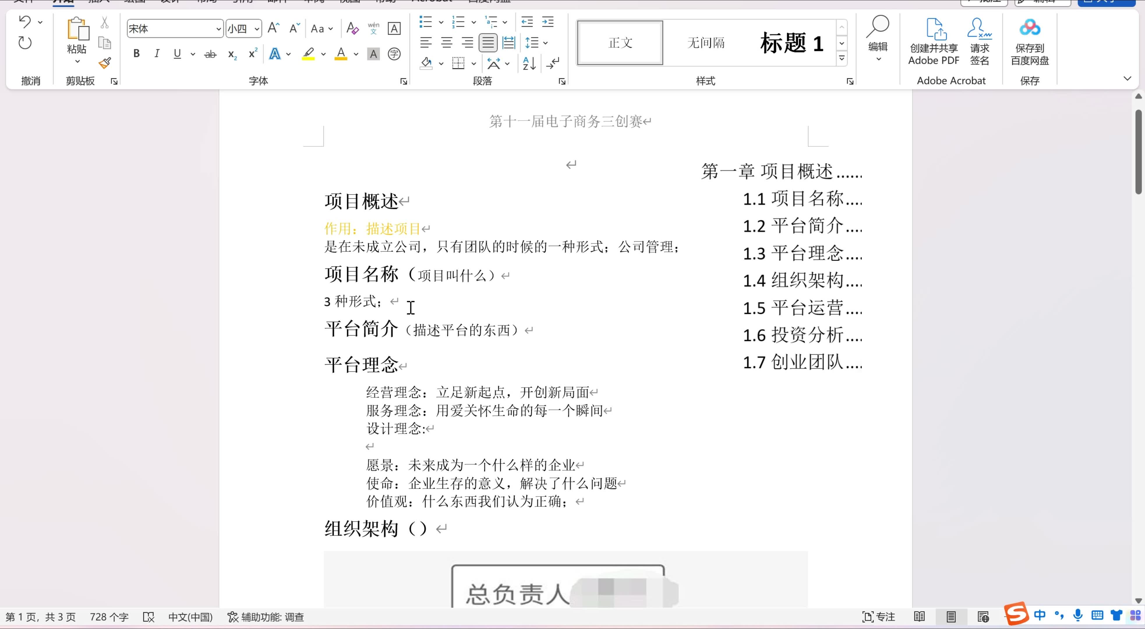 三创赛—计划书—第一章项目概述