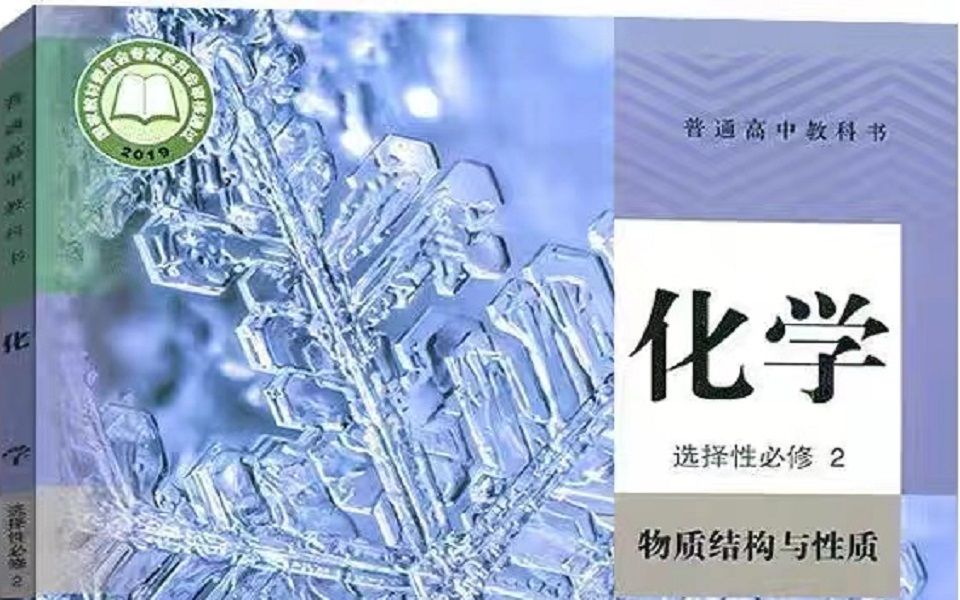 1.1原子结构 课本讲解 高中化学新人教版选修二