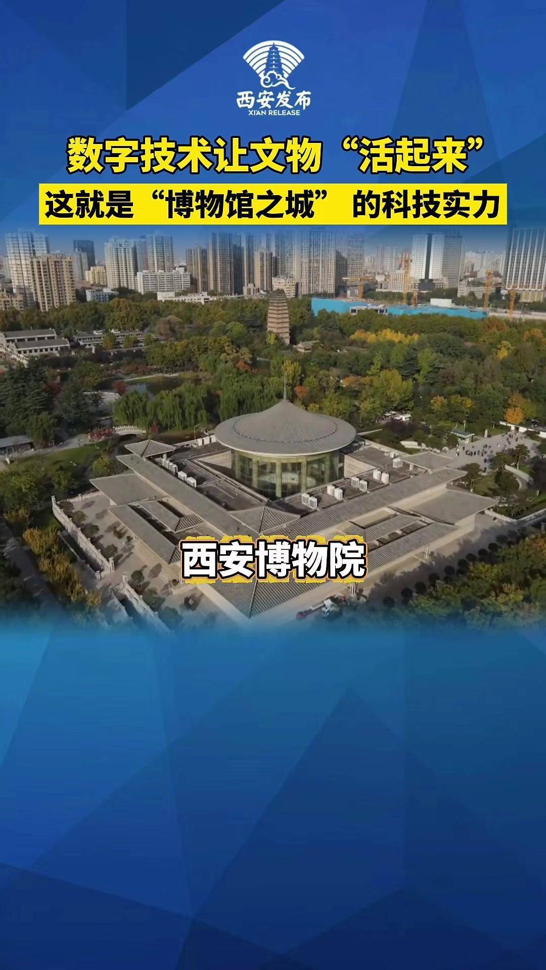 数字技术让文物"活起来"这就是"博物馆之城"的科技实力《西博宝藏》...