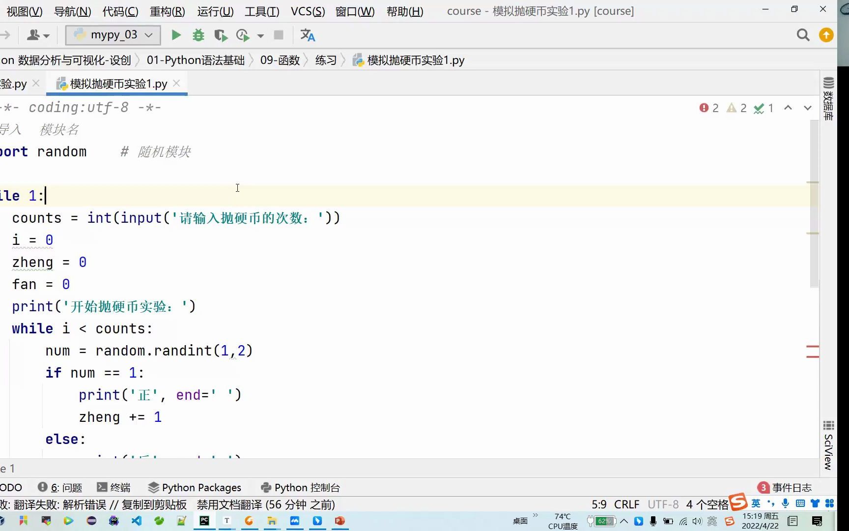 Python语言基础 第八章:函数(复习)-20220423