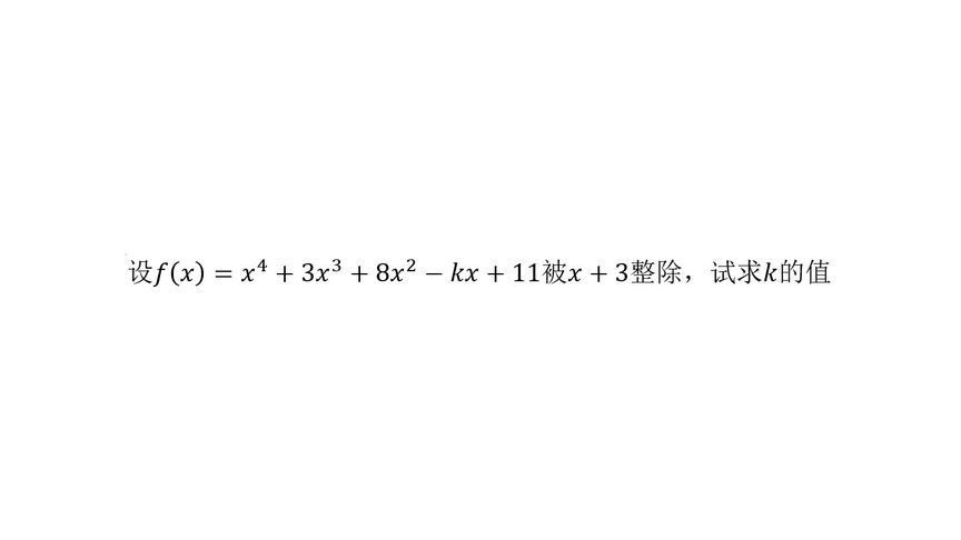 七年级数学题68 求6x^5-4x^3+5x^2+3x+8除以x+1所得余数