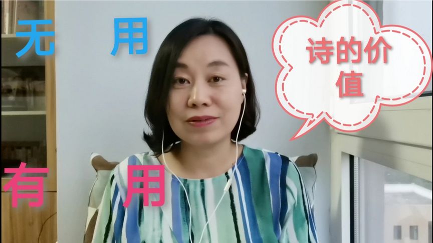 分享朗读:席慕蓉的诗的价值,关于价值关于有用无用,耐人寻味