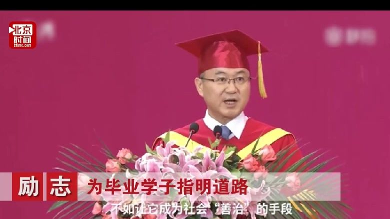 毕业演讲哪家强 扎心了我的校长们
