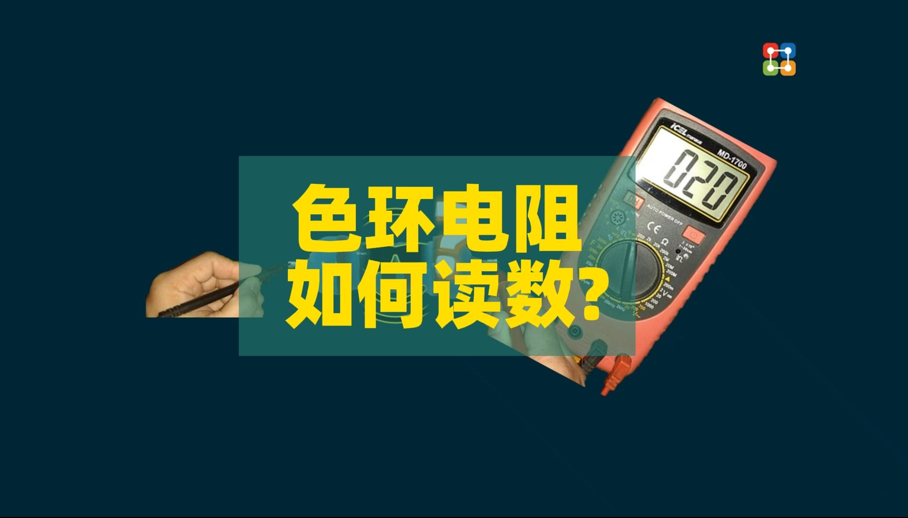 色环电阻如何读数