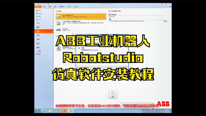 Robotstudio软件安装教程--#学浪计划#