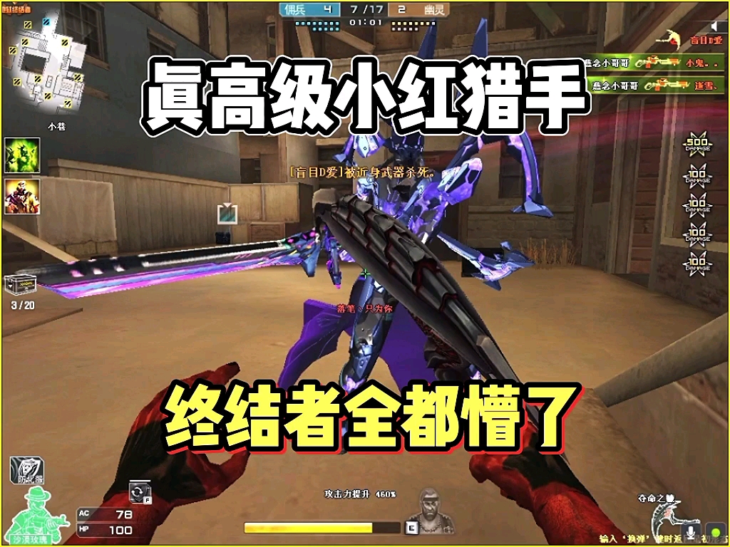 穿越火线:人类竟然卡出夺命之镰变身小红猎手终结者都懵了!