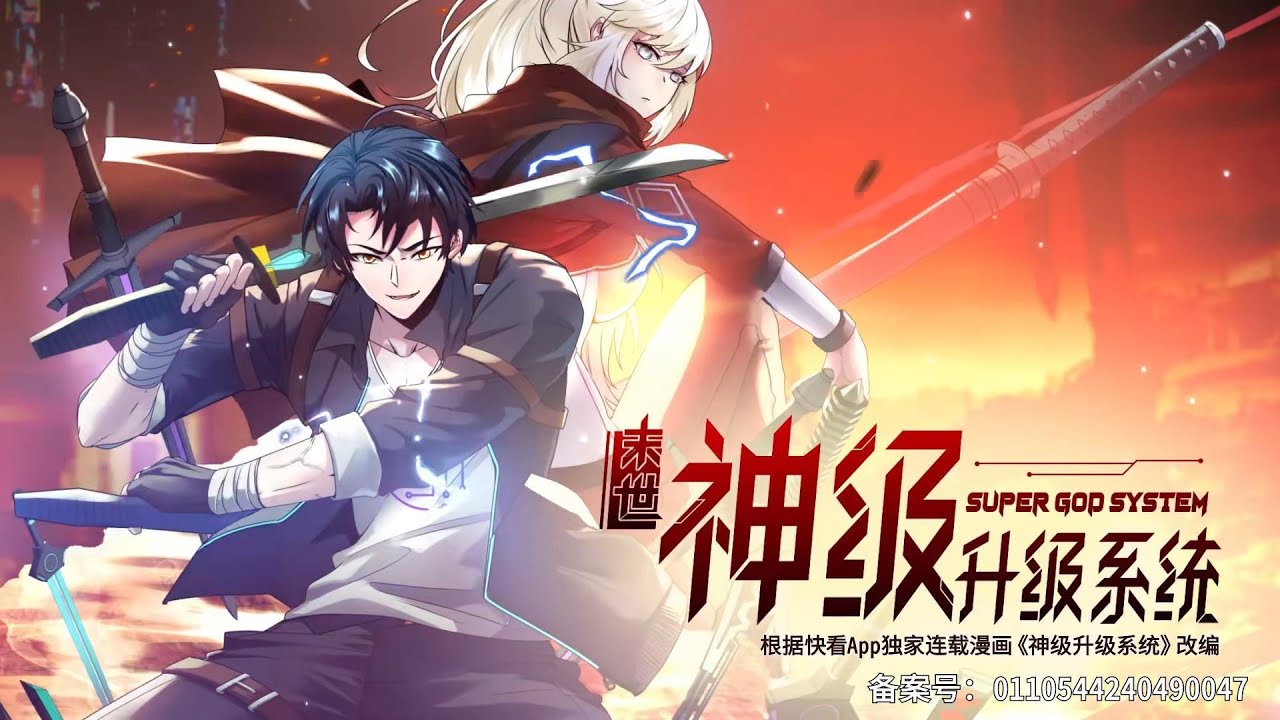 ...末世神级升级系统》第1~13集 在这丧尸与巨兽共存的未来世界,林修...
