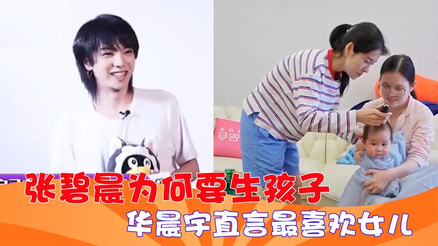 张碧晨哄娃超耐心,华晨宇直言最喜欢女儿,难怪张碧晨要生孩子
