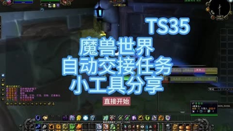 魔兽世界自动交接任务真方便小工具