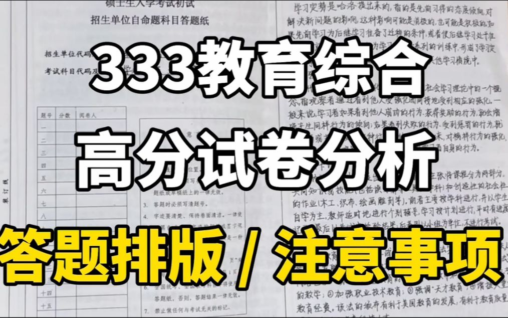 333教育综合高分试卷 | 答题排版 | 干货分享