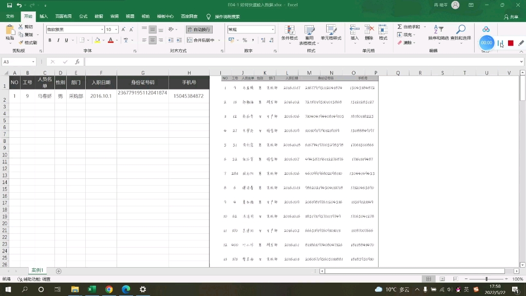 快速输入数据小技巧—Excel篇