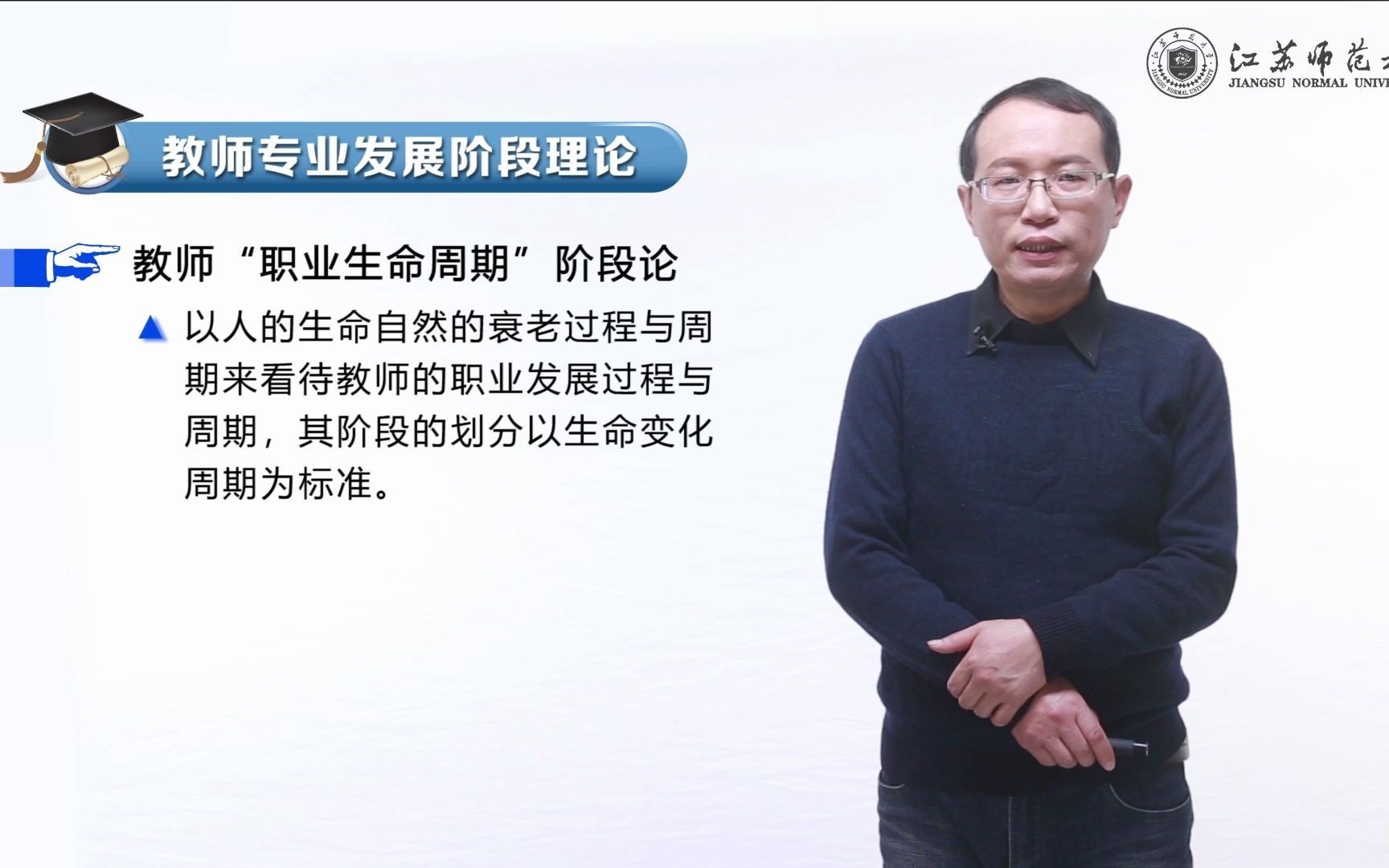 中学教师专业发展导论 4.教师专业发展的阶段