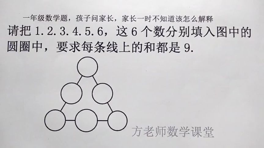 请把123456,这6个数填入圈中,每条线上和都是9,怎么填?有技巧