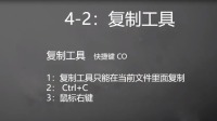 CAD2018制图视频教程 第34集 复制工具:快捷键CO 复制工具只能在...