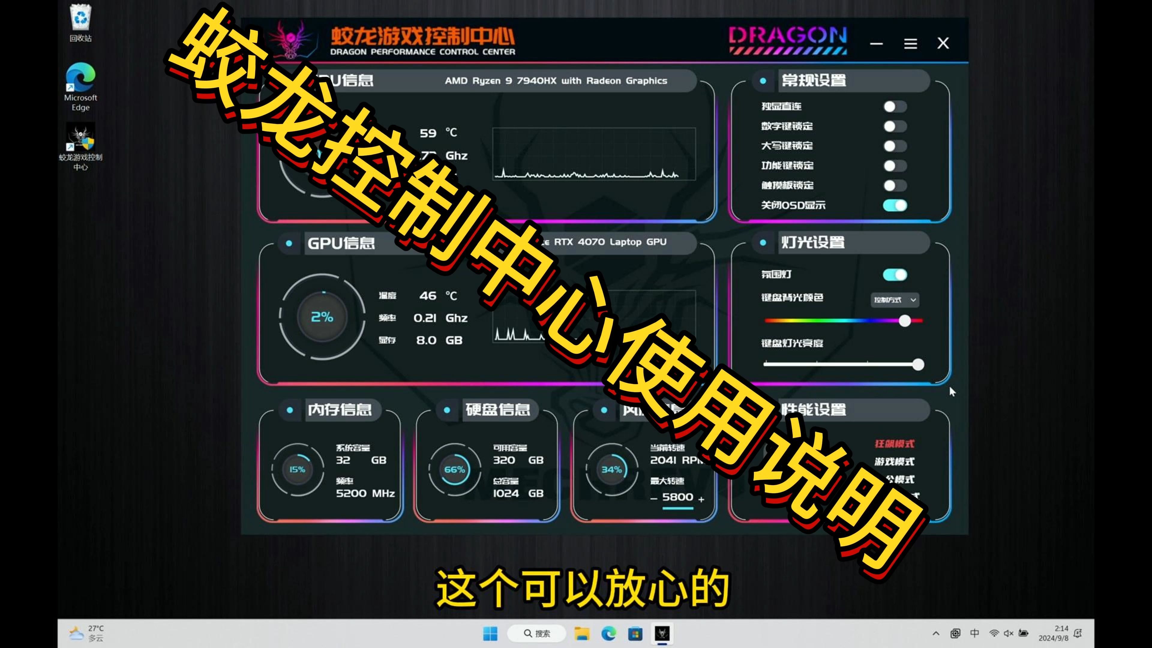 机械革命&蛟龙控制中心使用说明