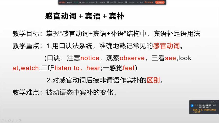 感官动词+ 宾语+ 宾补