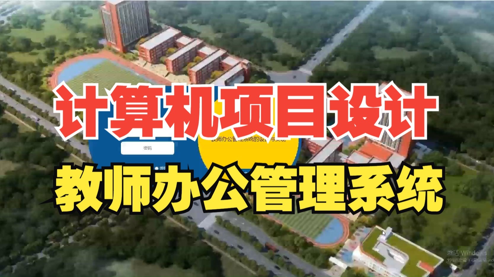 【万字文档+源码】教师办公管理系统-可用于毕设-课程设计-练手学习