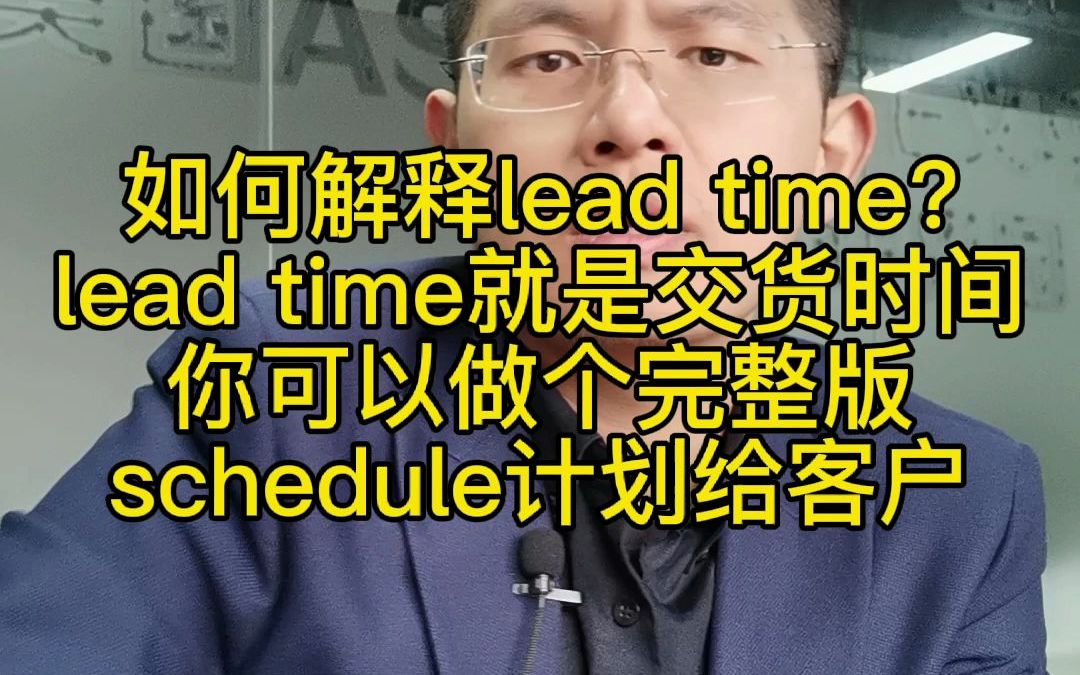 美国ASI平台的lead time是包括打样,大货,物流快递到客户交货
