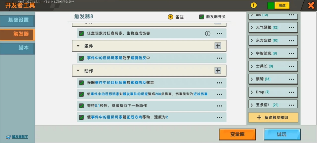 迷你世界触发器普攻教程