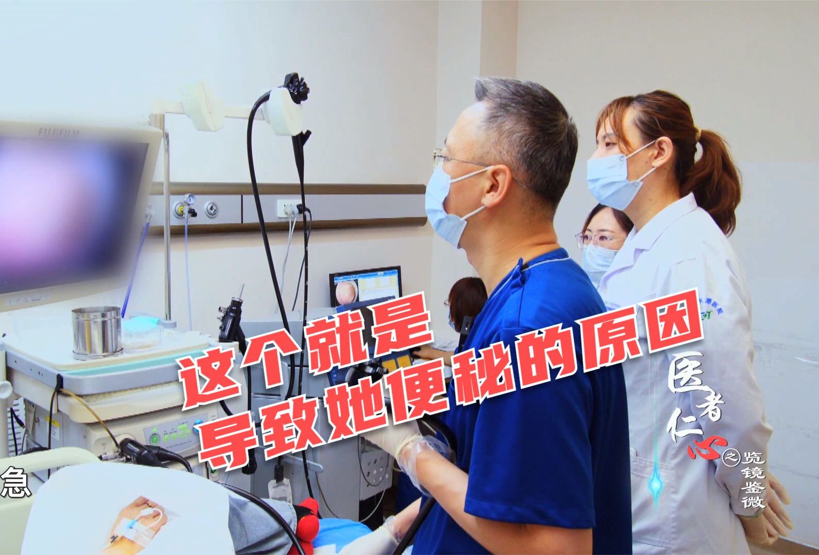 便秘患者来做肠镜检查,医生:肠镜检查可以给患者提供很多帮助