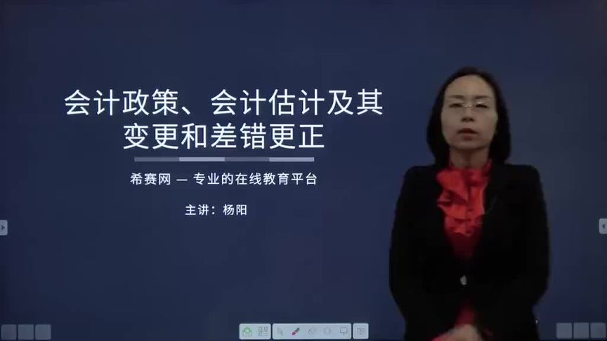 第2章 会计政策会计估计及其变更和差错更正(1)