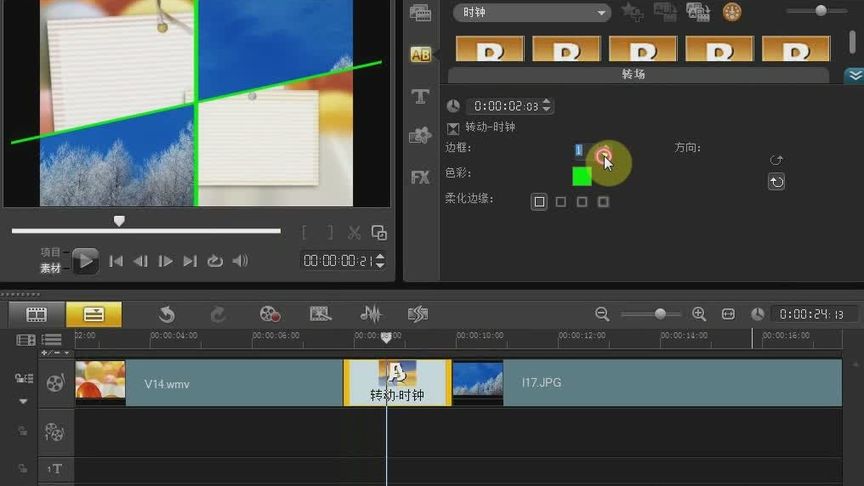 会声会影X5系列教程54:转场属性设置