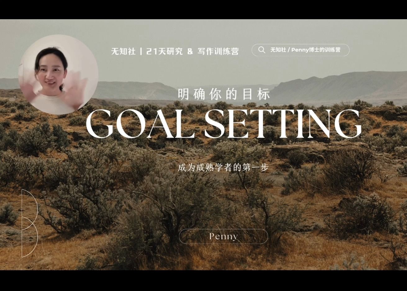 读完博士我才学会的顶级思维! 合理设定目标 = 人生开挂
