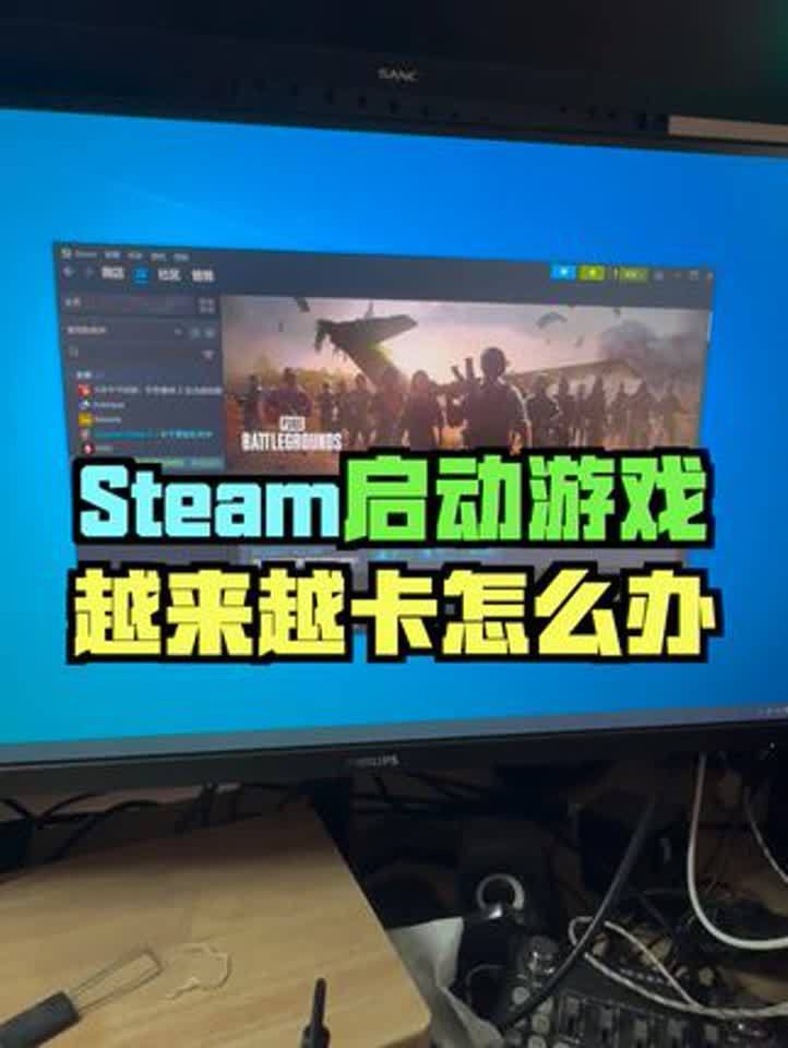 steam启动游戏越来越慢怎么办? #电脑小技巧 #steam #游戏 #电脑 #.