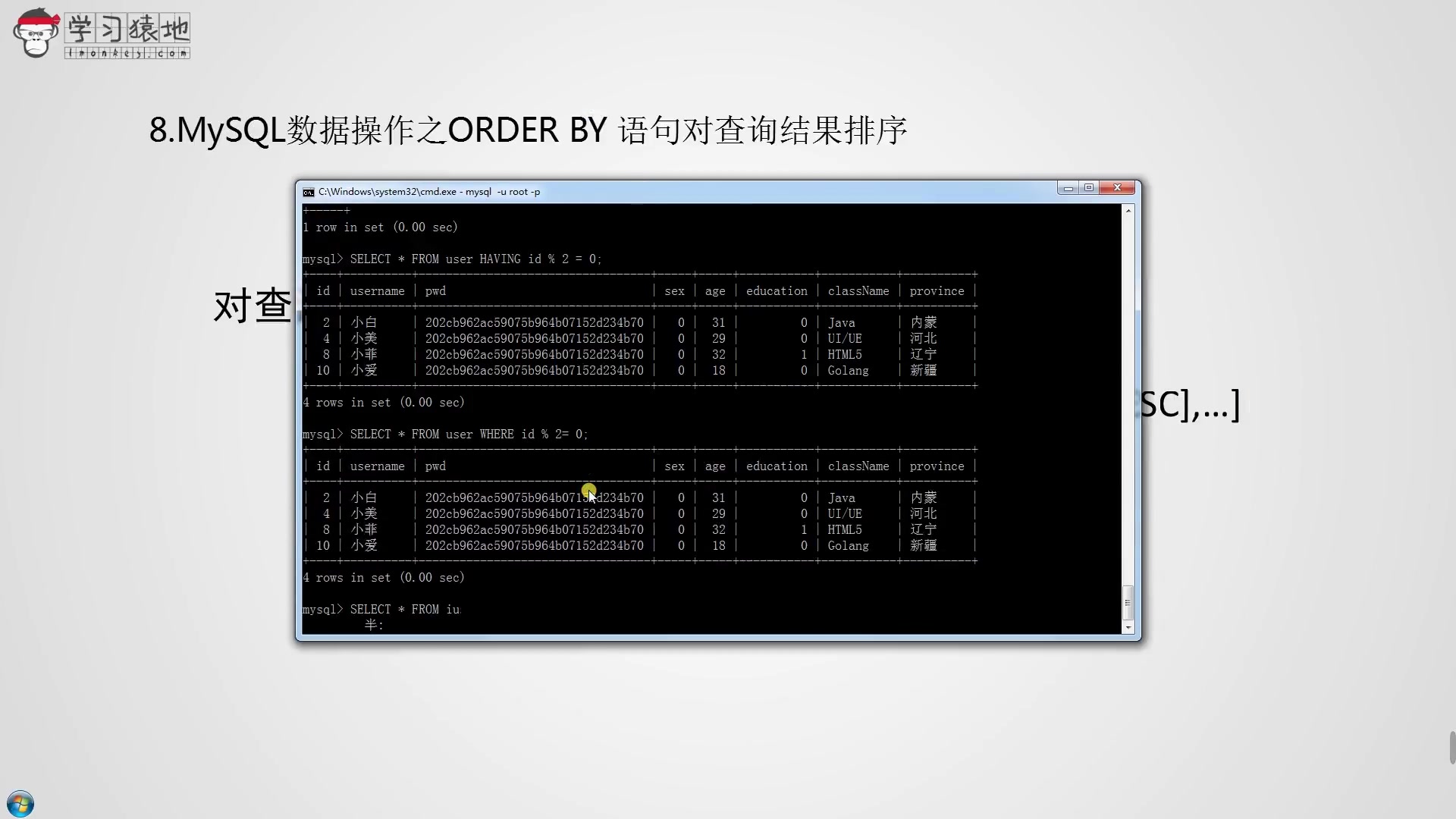 MySQL教程3 MySQL8操作数据表中的记录 8.数据库操作之ORDER BY...