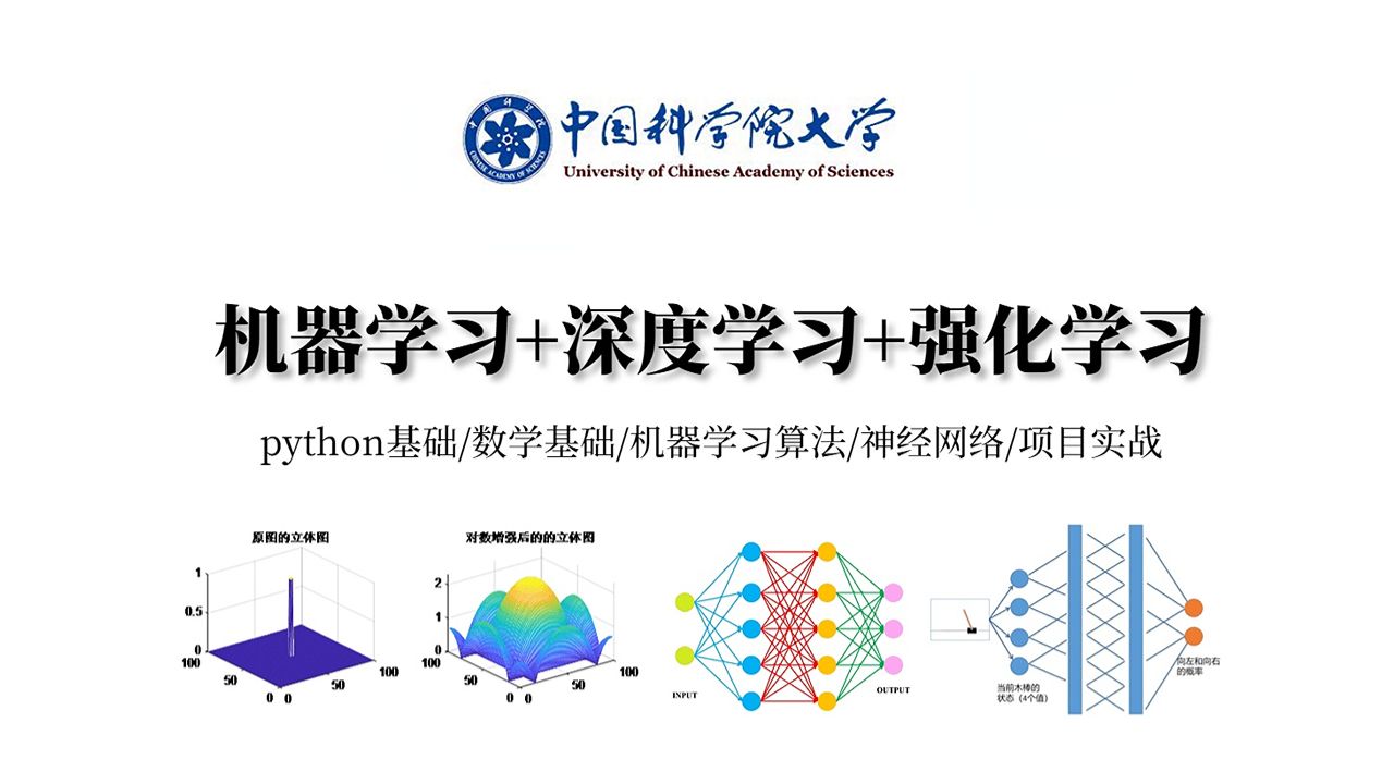 【比刷剧还爽!】太完整了!中国科学院大学和上海交大强联合的(...