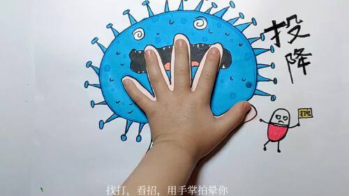拍晕病毒没商量你们支持吗?创意简笔画病毒主题画手掌画