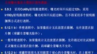 承压设备无损检测 第2部分:射线检测(3)