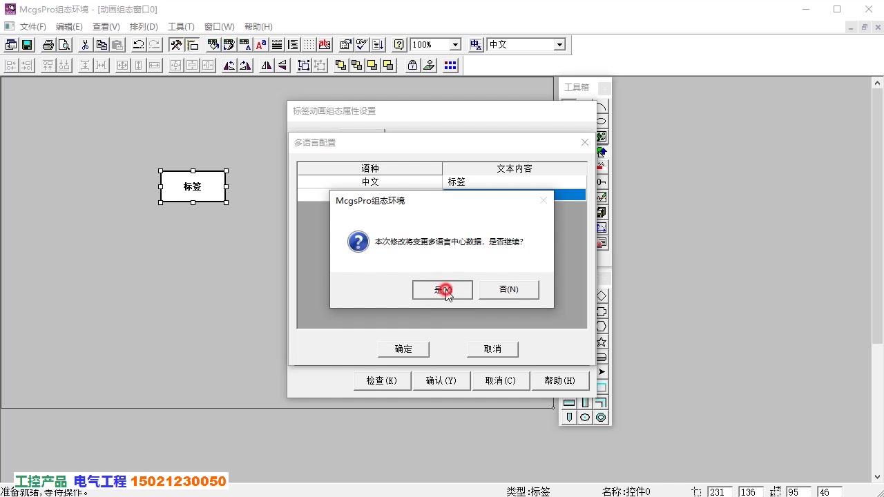 昆仑通态MCGSpro视频(52)专项功能-多语言功能示例