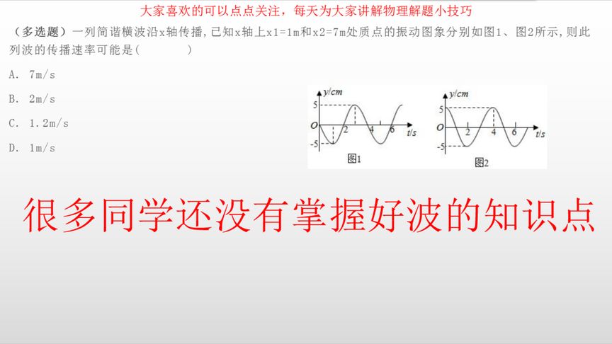 19年天津卷真题“ 波长、频率、波速的关系和怎么求波长”