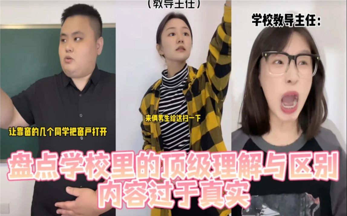 盘点学校里副正校长主任的顶级理解与区别