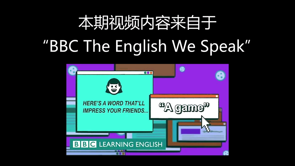 【英语|地道表达】A game 只有“游戏”的意思吗?进来看看!