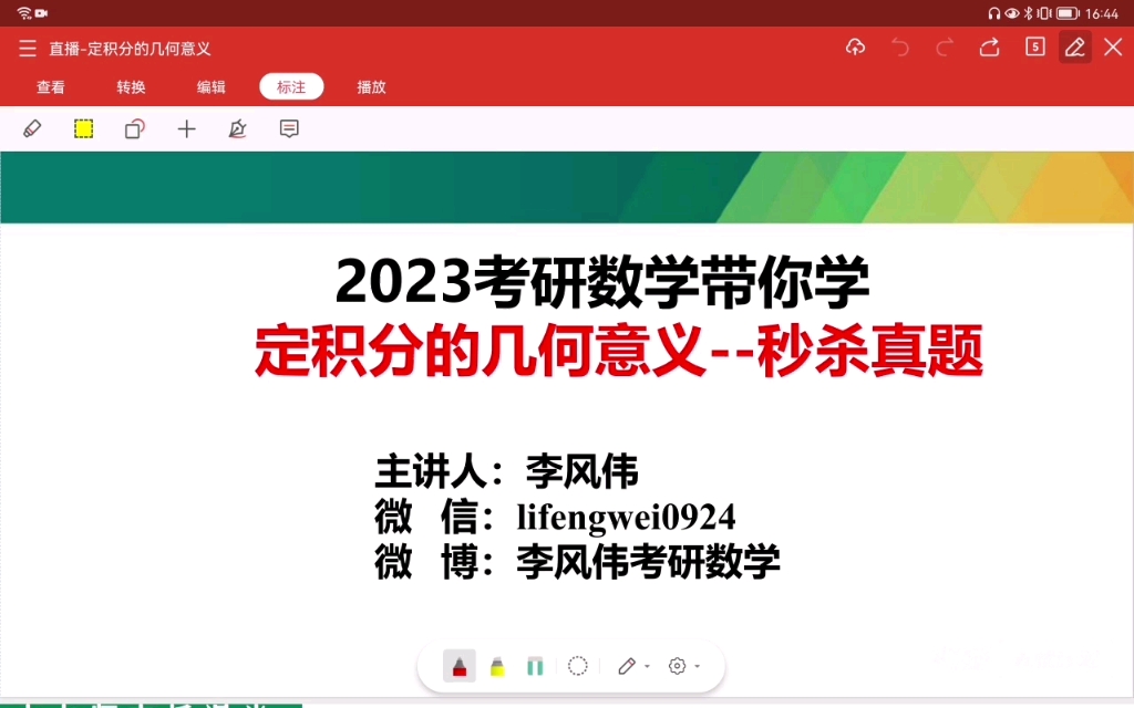2023考研数学带你学(定积分的几何意义-秒杀真题)持续更新中