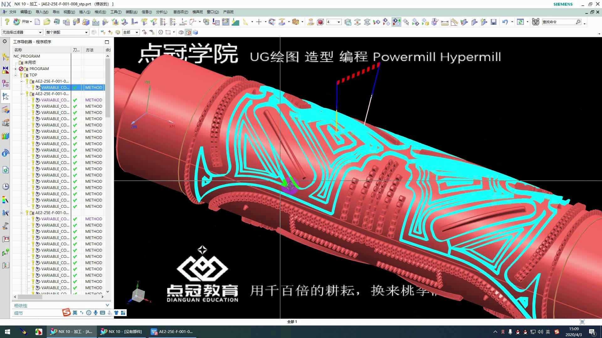 UG四轴联动编程加工KN95口罩五金模具编程方法! -点冠教育
