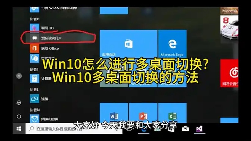 Win10怎么进行多桌面切换?Win10多桌面切换的方法