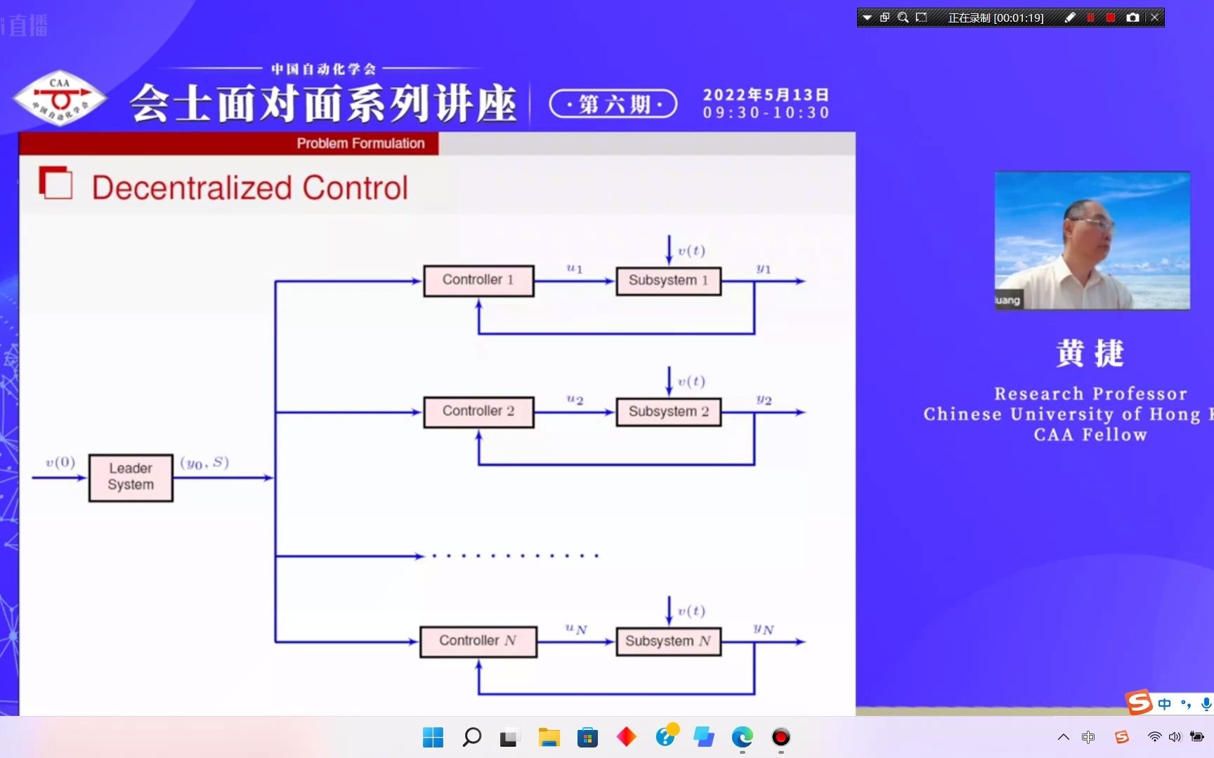 不确定领航系统的自适应分布式观测器及其应用 香港中文大学黄捷教授