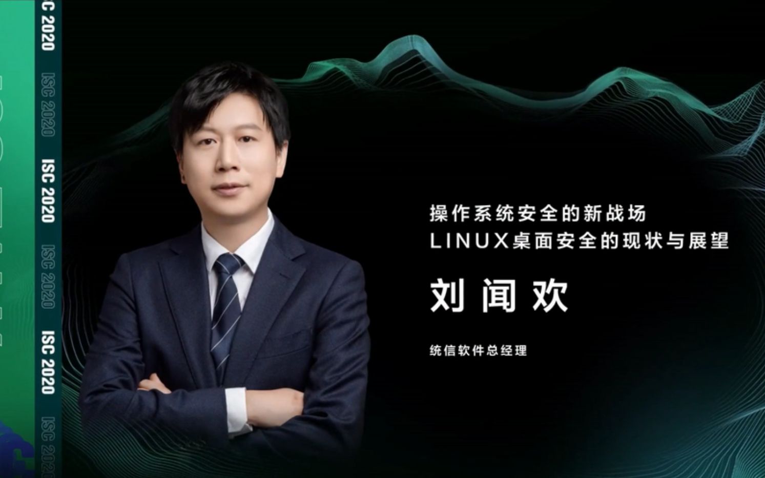 ISC 2020操作系统安全的新战场——Linux桌面安全的现状与展望